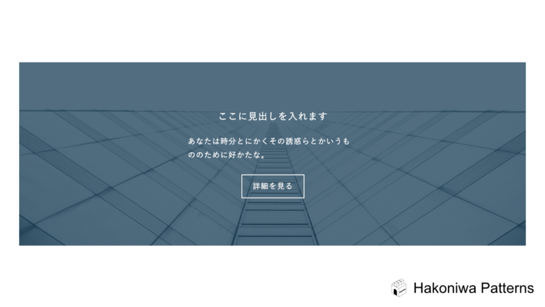 メインビジュアル 01 – Hakoniwa Patterns