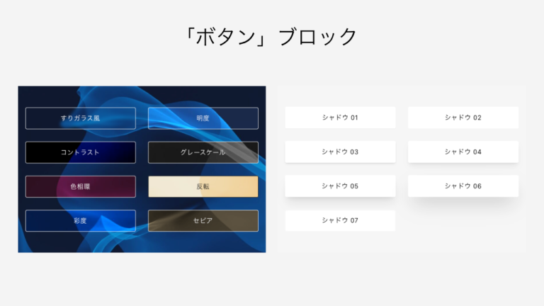 ボタン ブロック – Hakoniwa