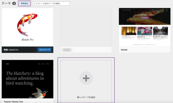 Hakoniwa テーマのインストール方法 – Hakoniwa