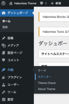 サイトエディターとは – Hakoniwa
